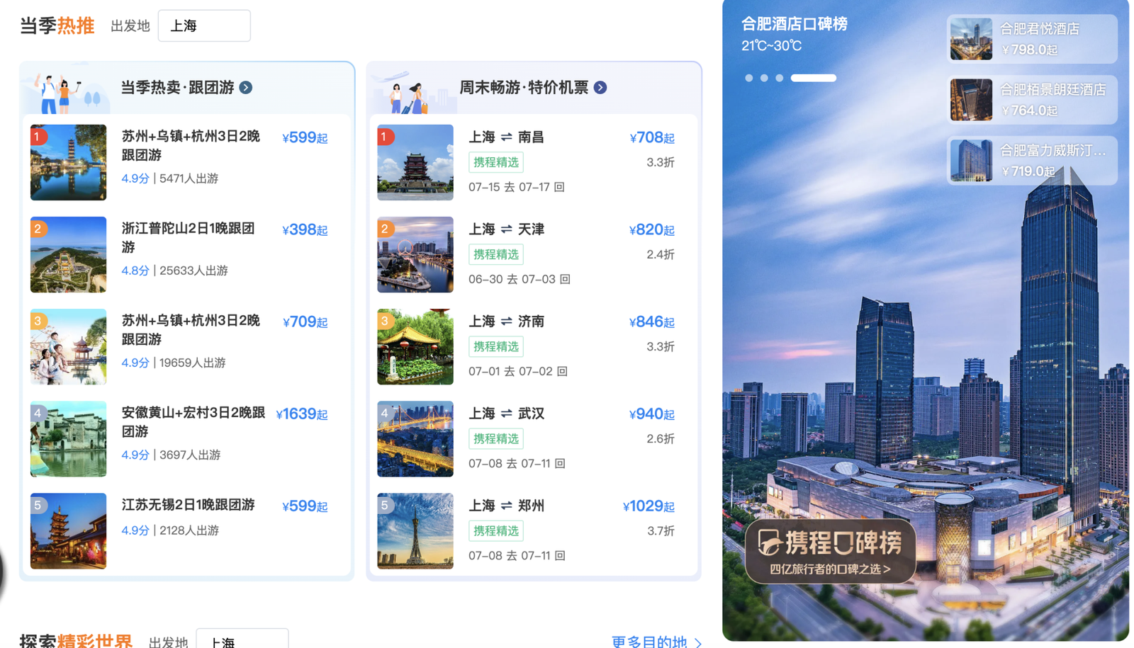 What is Ctrip Online Travel Agency - InfluChina